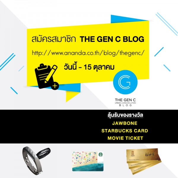 Ananda ผุด Web Blog สำหรับคนเมืองในกลุ่ม GEN C กับ "THE GEN C" Urban Living Solution Blog by ...