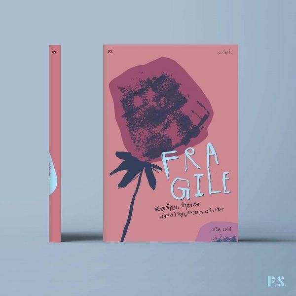 #BOOK — 5 หนังสือที่ถ่ายทอดความเจ็บปวด ร่วงหล่น และแตกสลาย อย่างง่ายดาย ...