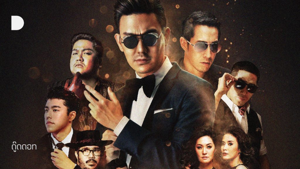 BURIN BOONVISUT DISCO IN TUXEDO คอนเสิร์ตเดี่ยวครั้งยิ่งใหญ่ที่สุดครั้ง ...