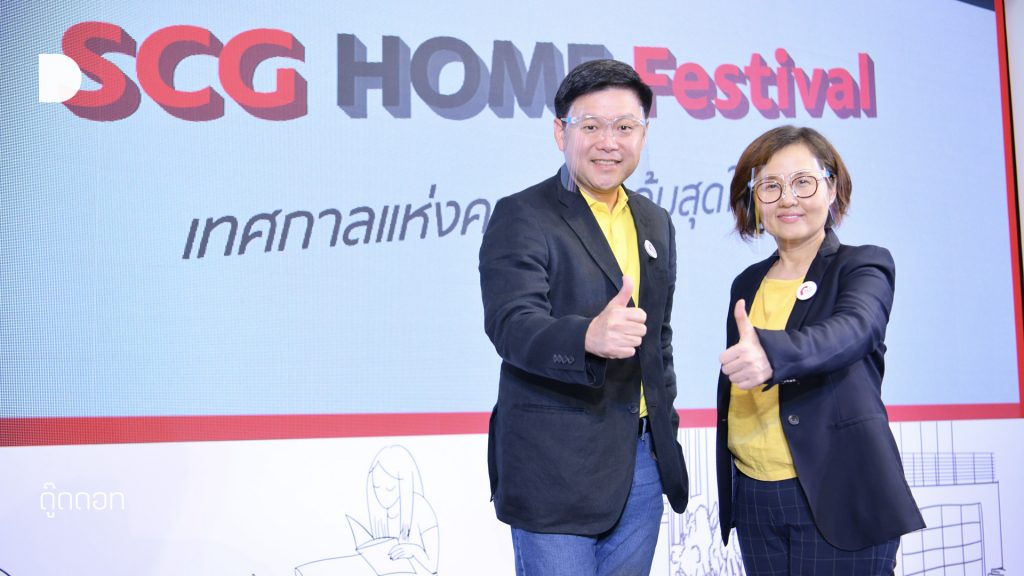 “SCG HOME Festival” เทศกาลแห่งความสุข เพื่อคนรักบ้าน - DOODDOT