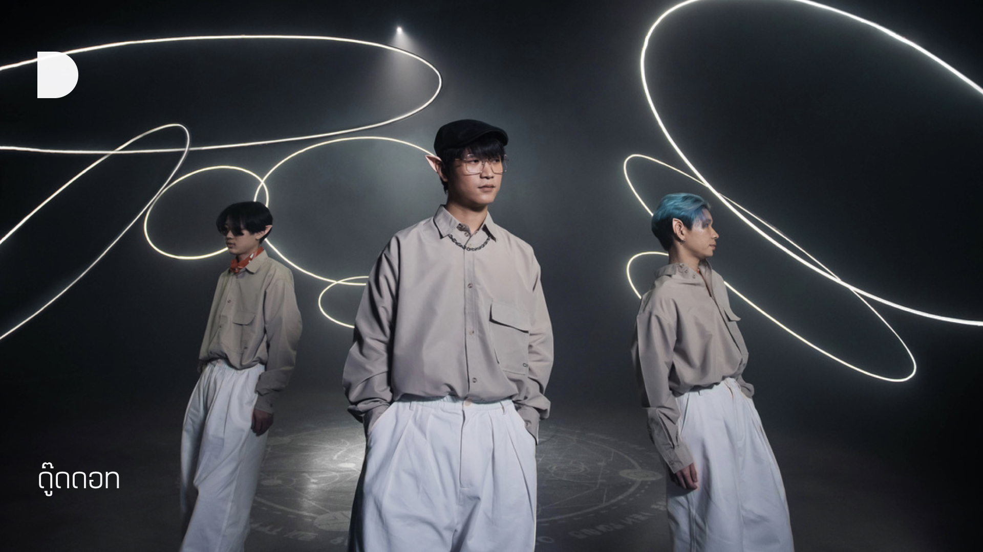 “SAFEPLANET” วงดนตรีอินดี้ขวัญใจมหาชน ปล่อยเพลงใหม่ “ถ้าเธอได้รู้” ทะลุ ...