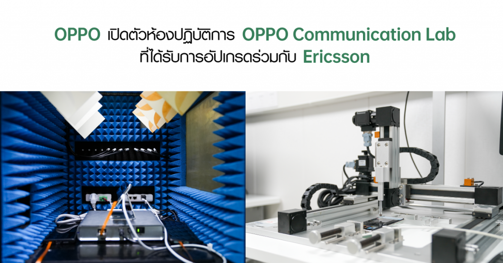 OPPO Communication Lab ห้องปฏิบัติการที่ได้รับการอัปเกรดร่วมกับ ...
