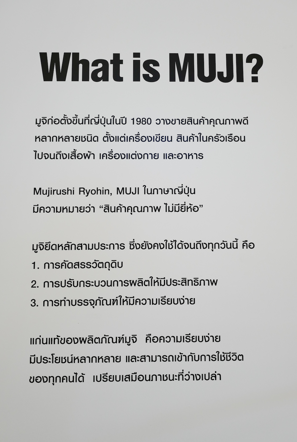 “What is MUJI?” นิทรรศการที่แสดงทุกเรื่องราวของมูจิ สะท้อนปรัชญาความ ...