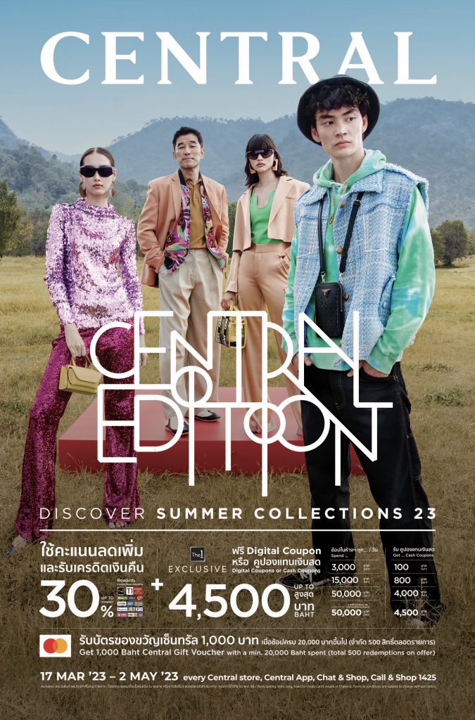 Central Edition พรีเซนต์ "Summer Collection'23" แนวใหม่ด้วยแฟชั่น ...